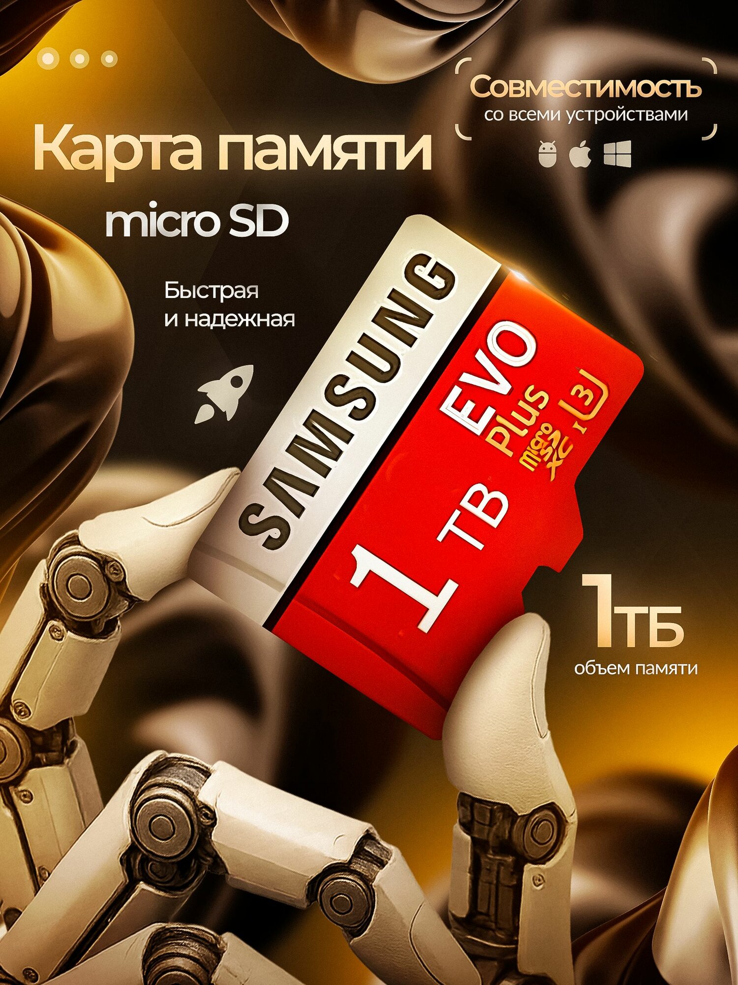 1 ТБ Карта памяти microSDXC, microSDHC EVO Plus, Class 10, запись - 150 Мбайт/сек, чтение - 300 Мбайт/сек, Карта памяти microSDXC Адаптер microSDXC-SD