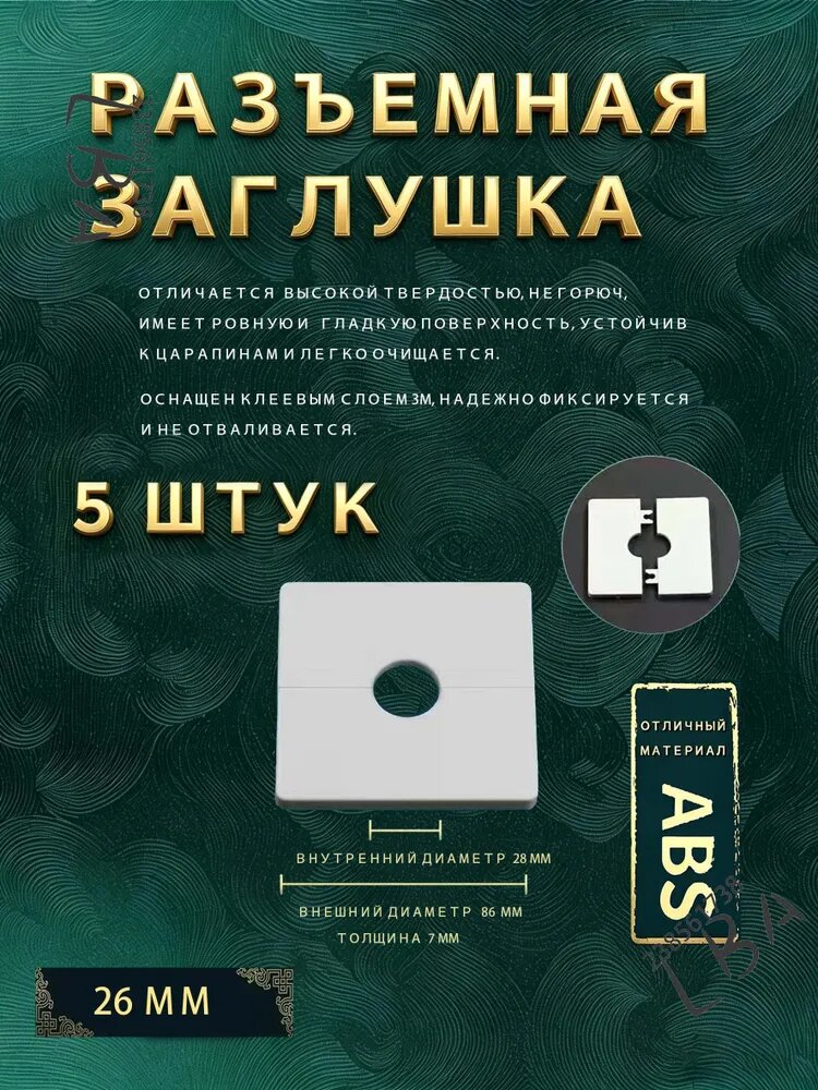 Фурнитура для мебельной трубы