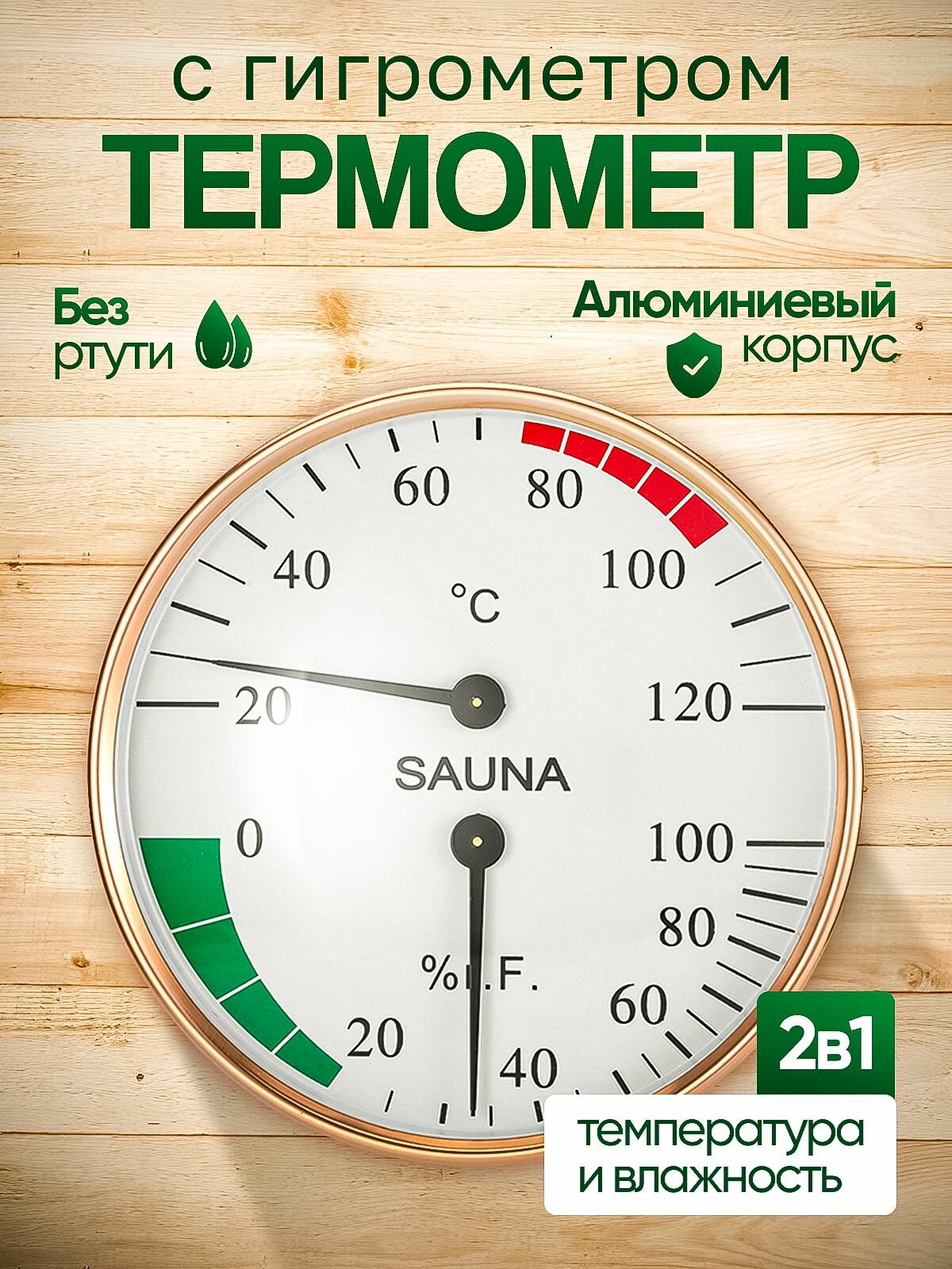 Термометр гигрометр для бани и сауны