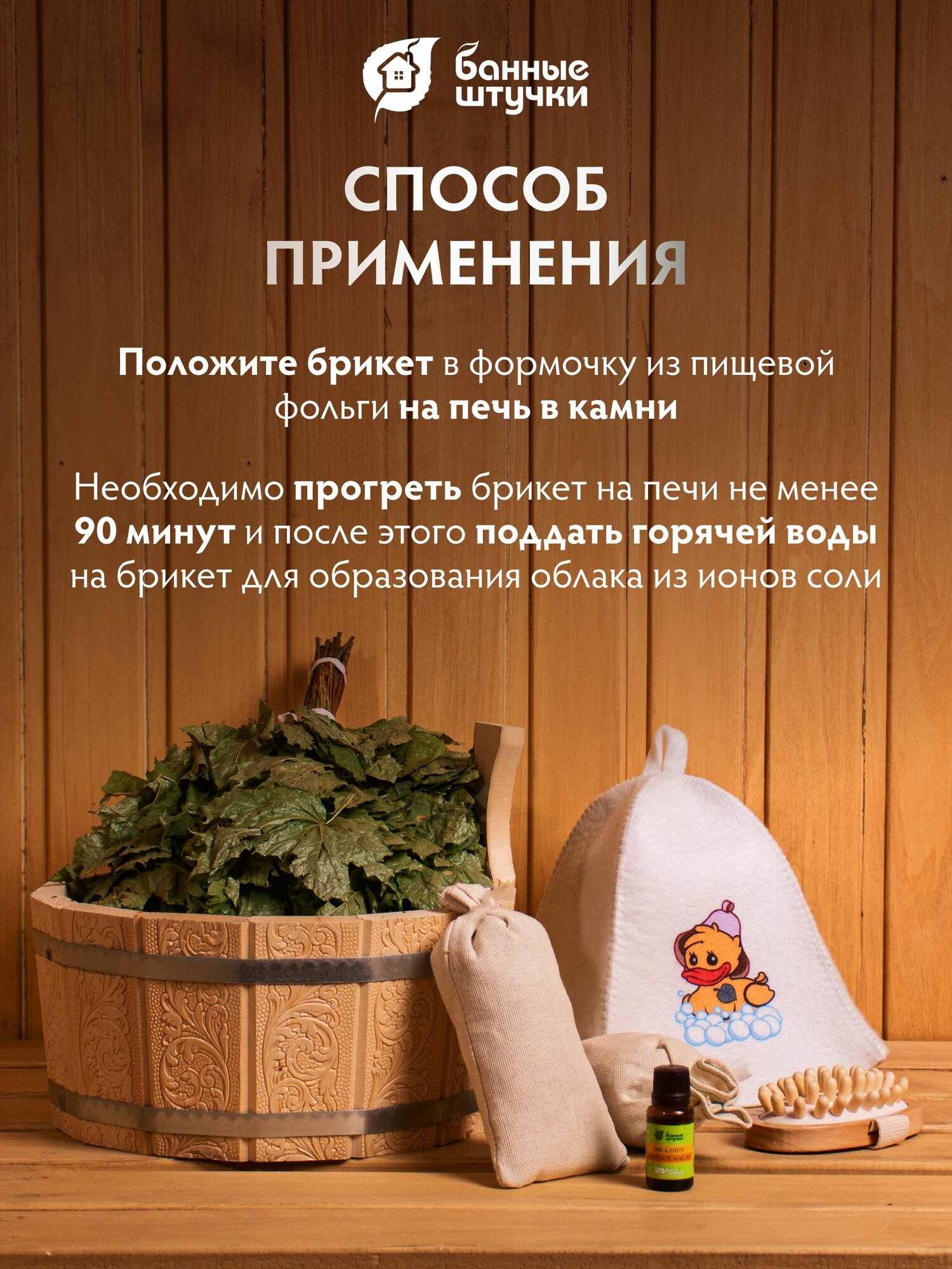 Соль для бани