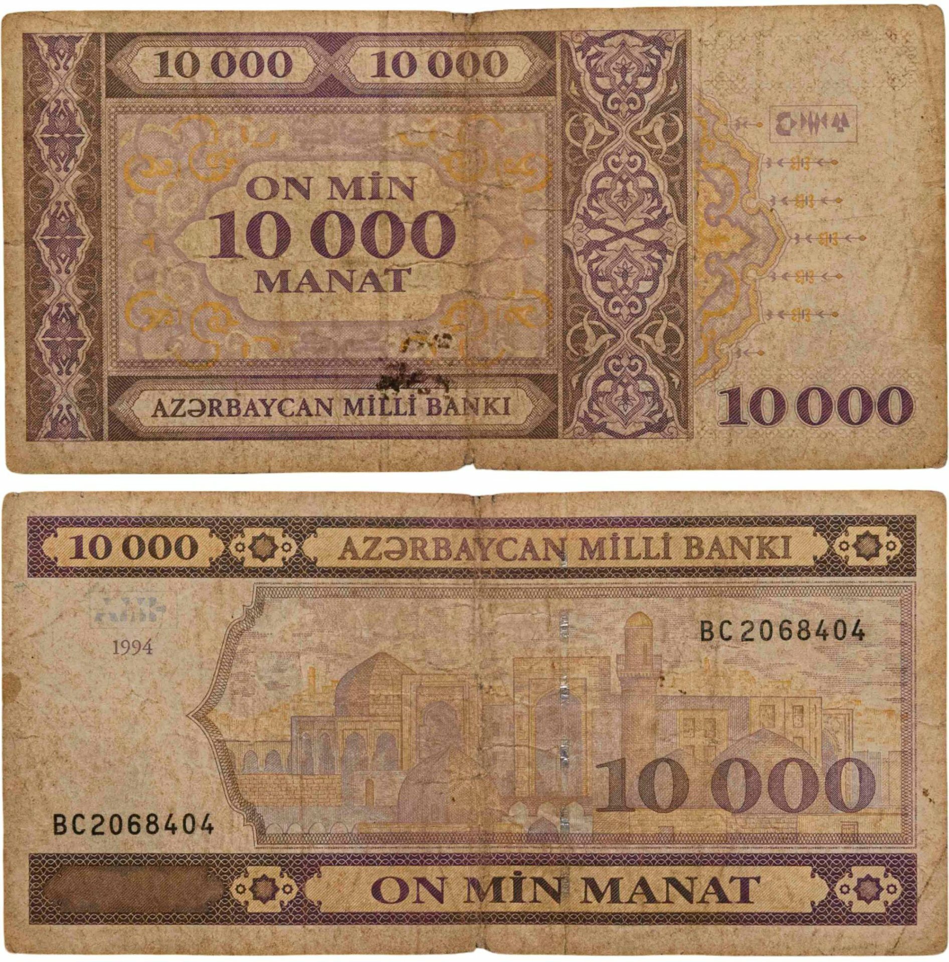 Азербайджан 10000 манат 1994 года