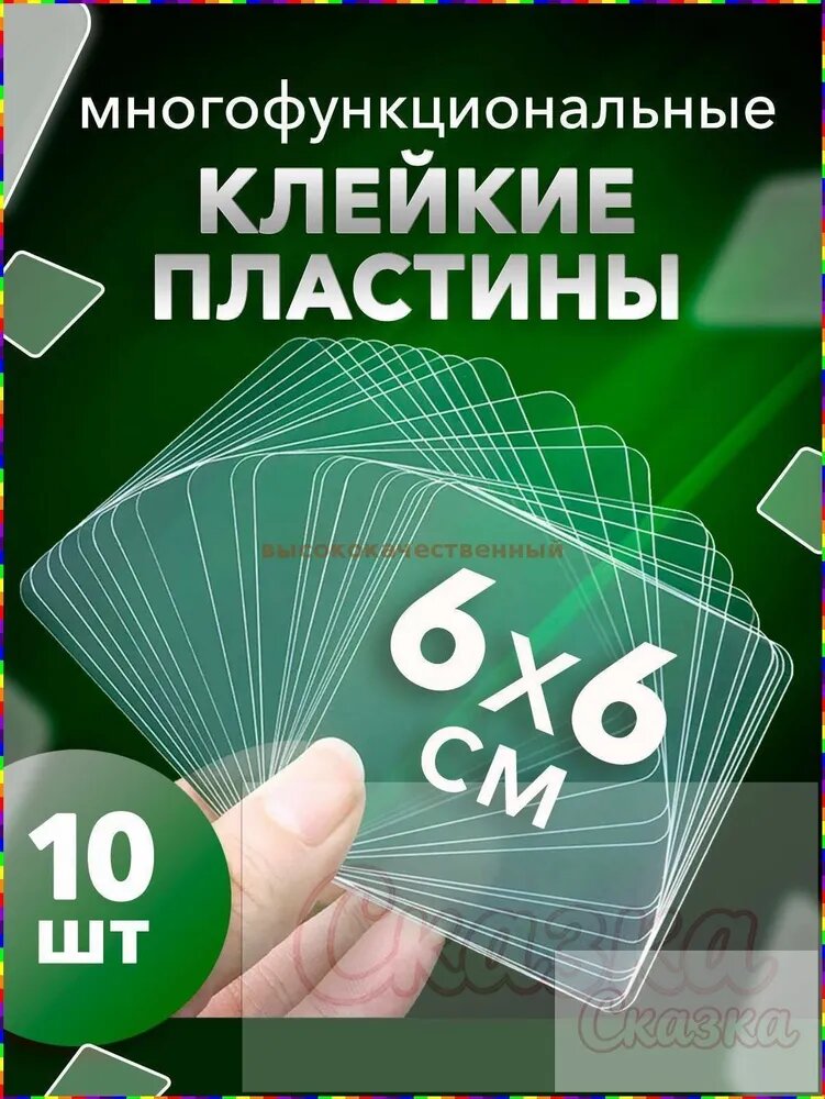 Многоразовые прозрачные двусторонние клейкие пластины Скотч, 10 шт. Клейкие квадраты для крепления фото, плакатов, декора. Прочная липкая лента для творчества и дома.