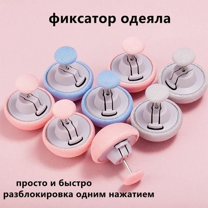 Мягкий фиксатор для одеяла, кнопки для постельного белья, чтобы одеяло не сбивалось