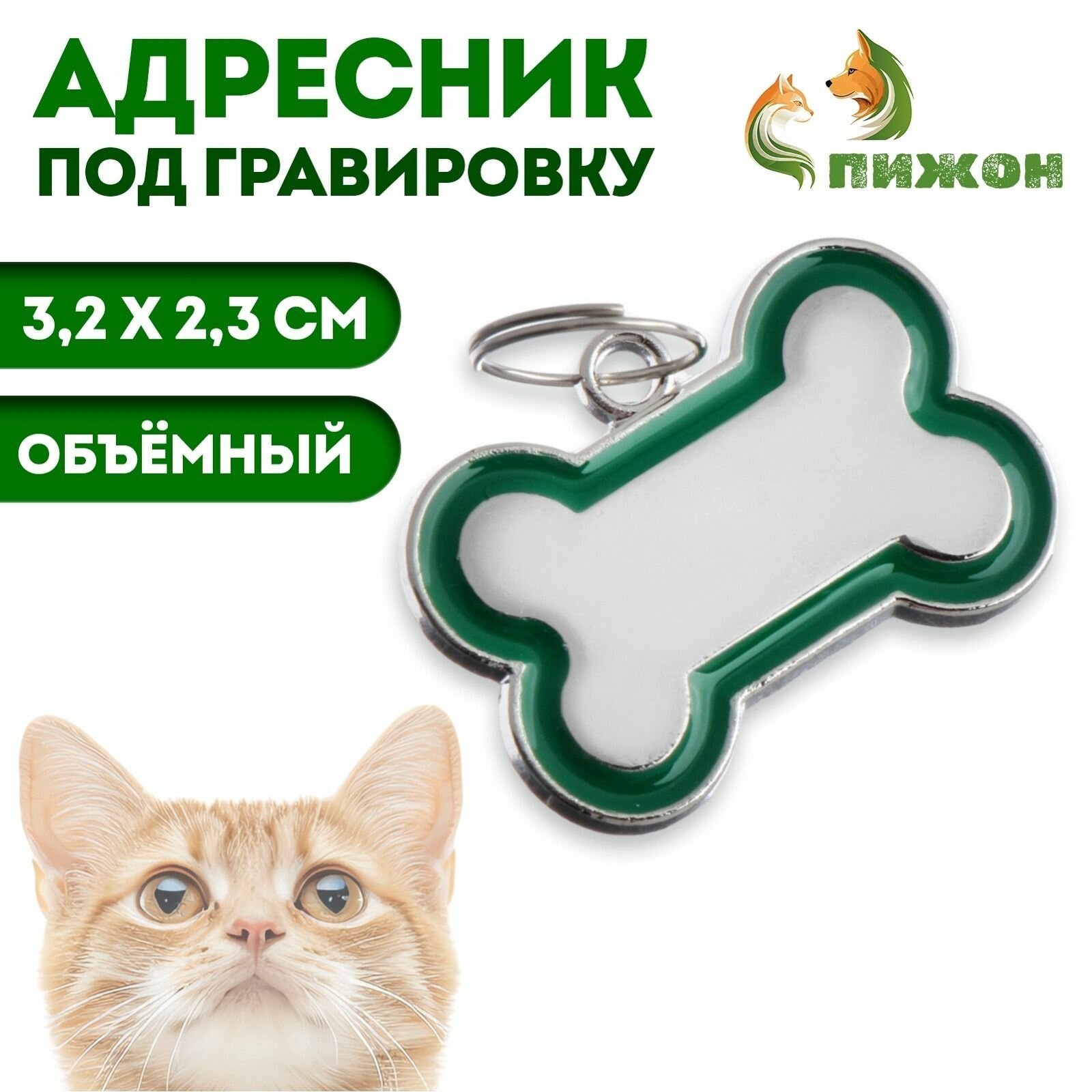 Адресник для собак и кошек под гравировку