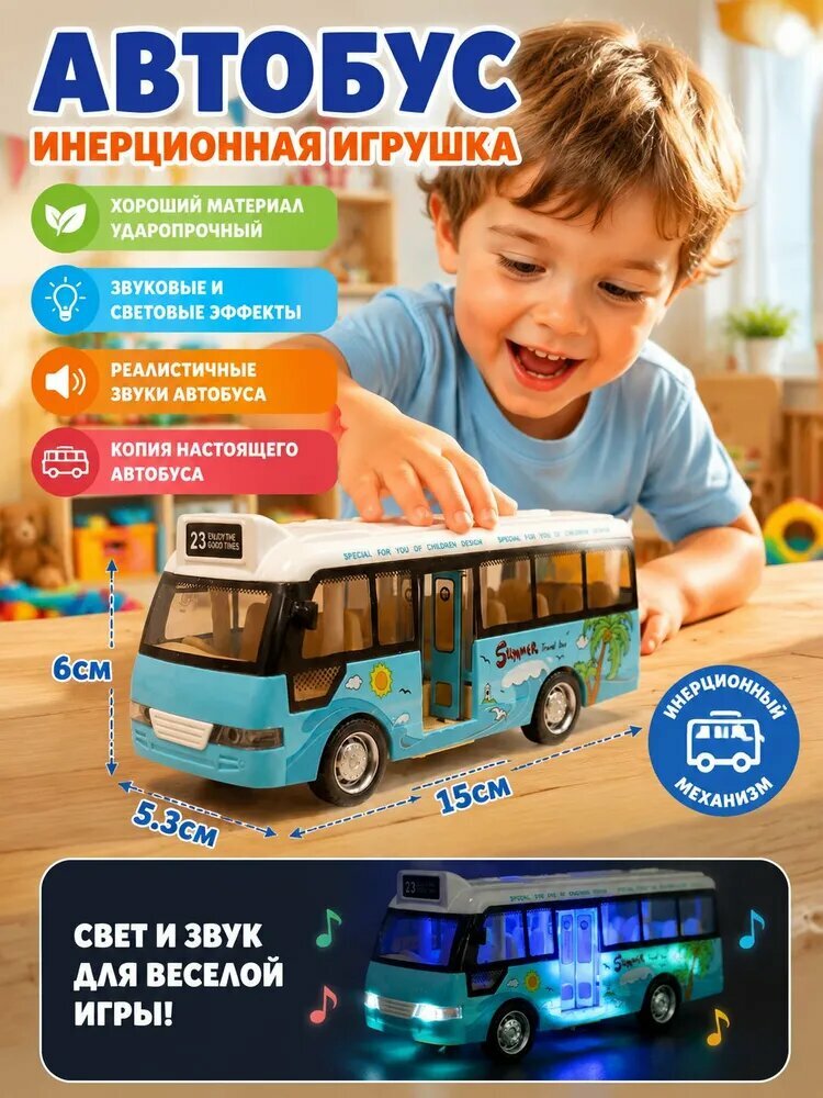 Инерционный игрушечный автобус со светом и звуком, прочный пластик для домашних игр