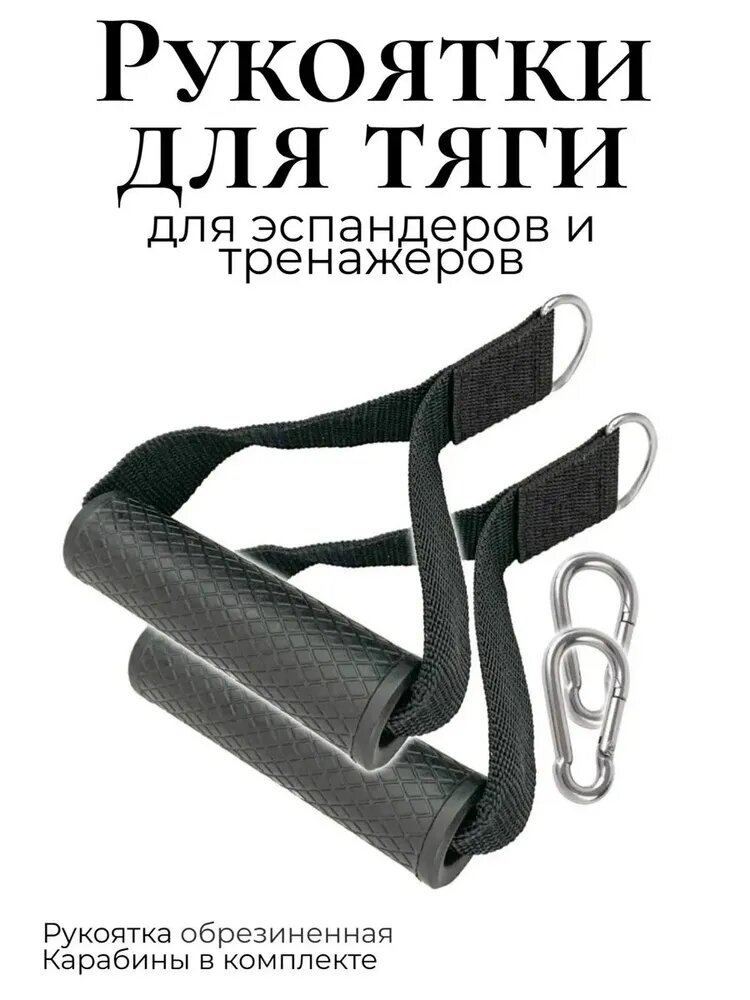 Комплект Блочных ручек с карабинами, для тяги (неопрен) E42112