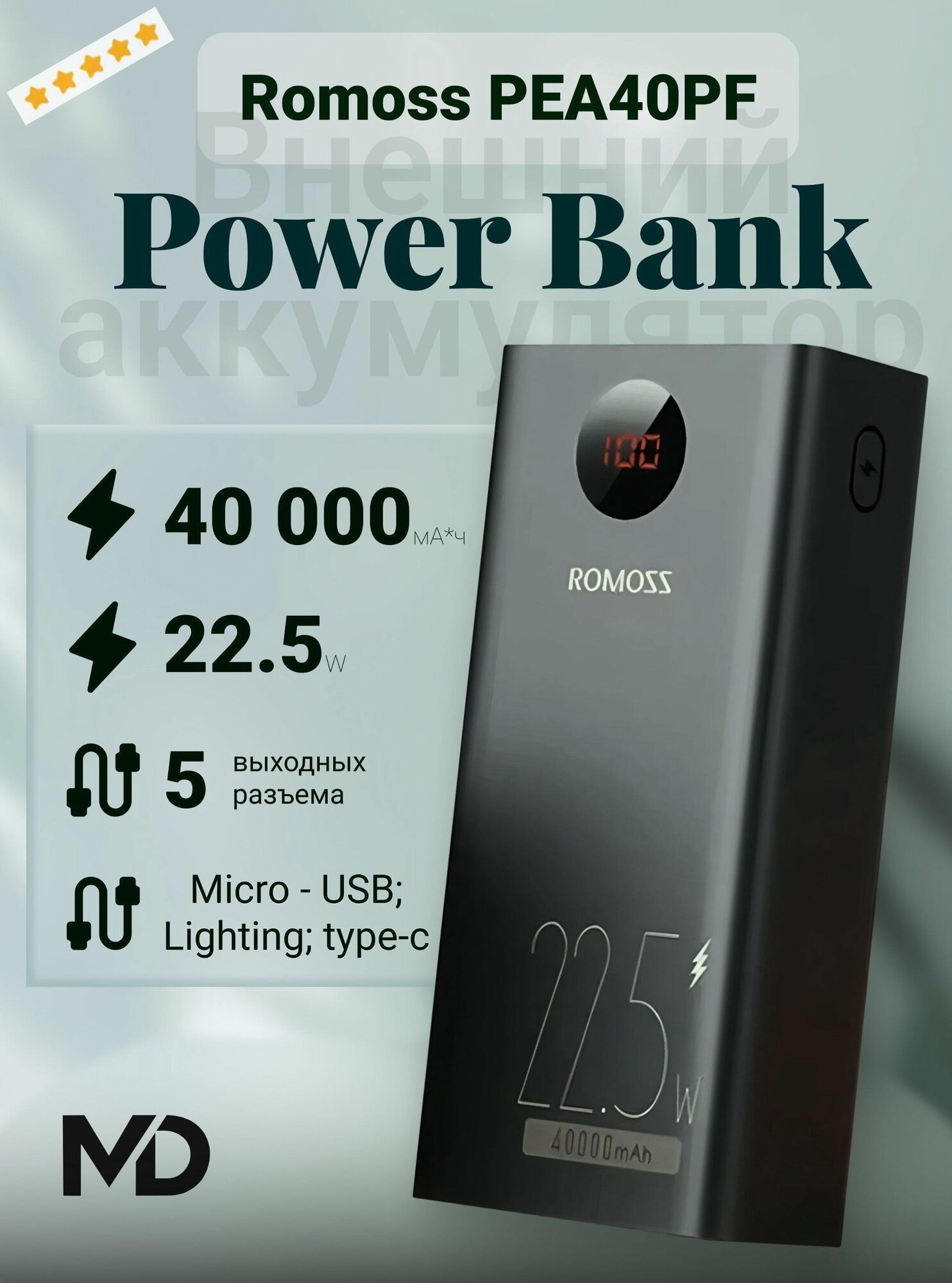Внешний аккумулятор PEA40PF, 40000 мАч, 22.5 Вт, черный, PEA40PF