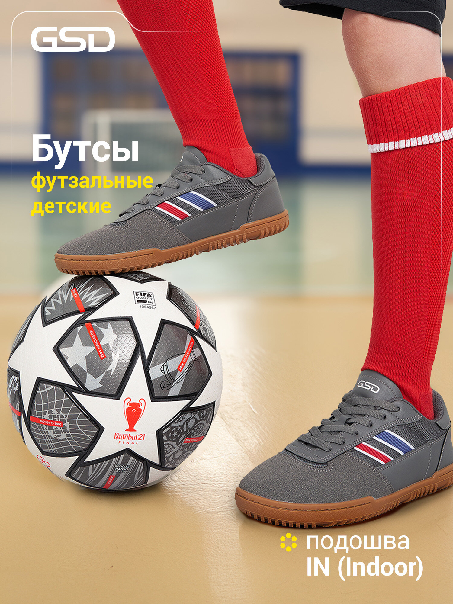 Бутсы