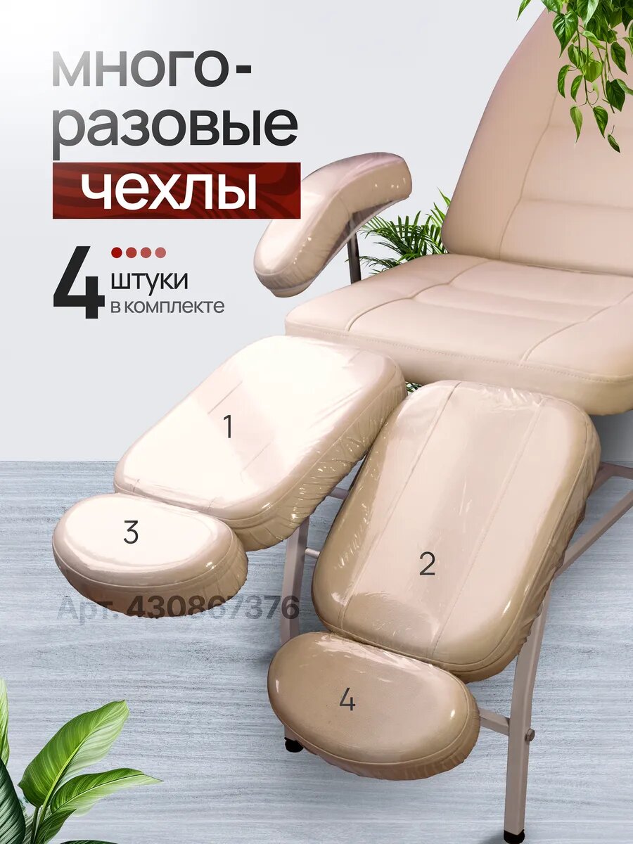 Чехлы на педикюрное кресло