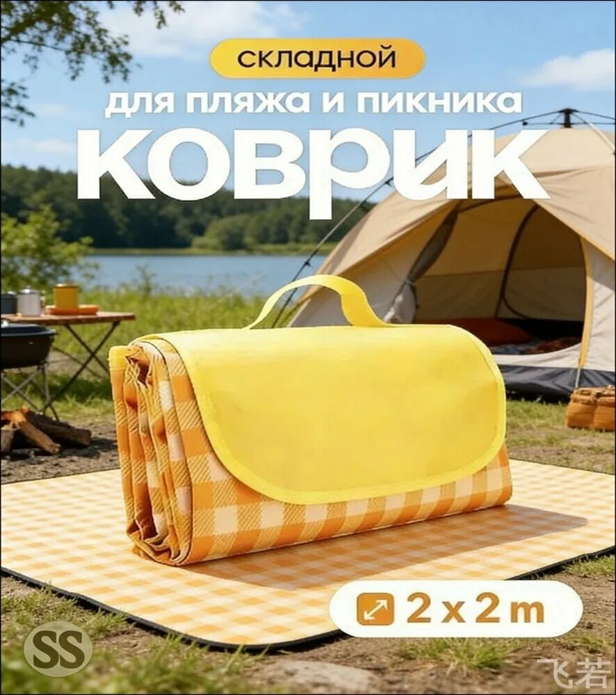 Туристический коврик для пикника 0630