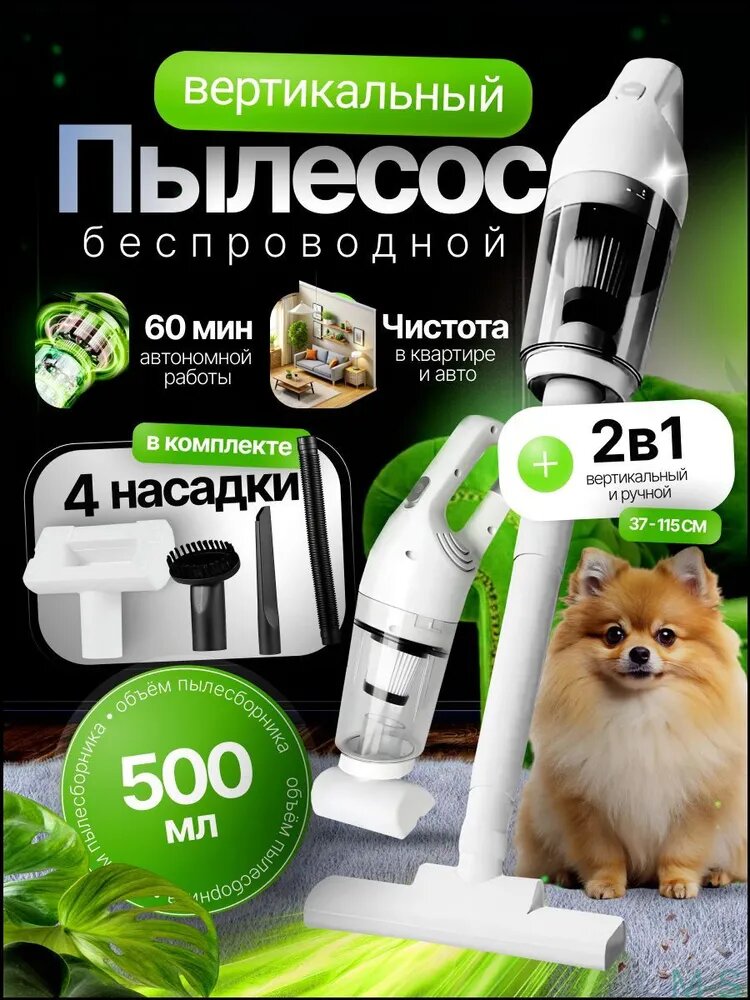 Беспроводной вертикальный пылесос 2в1 для дома с силой всасывания 19000 Па и пятью качественными насадками