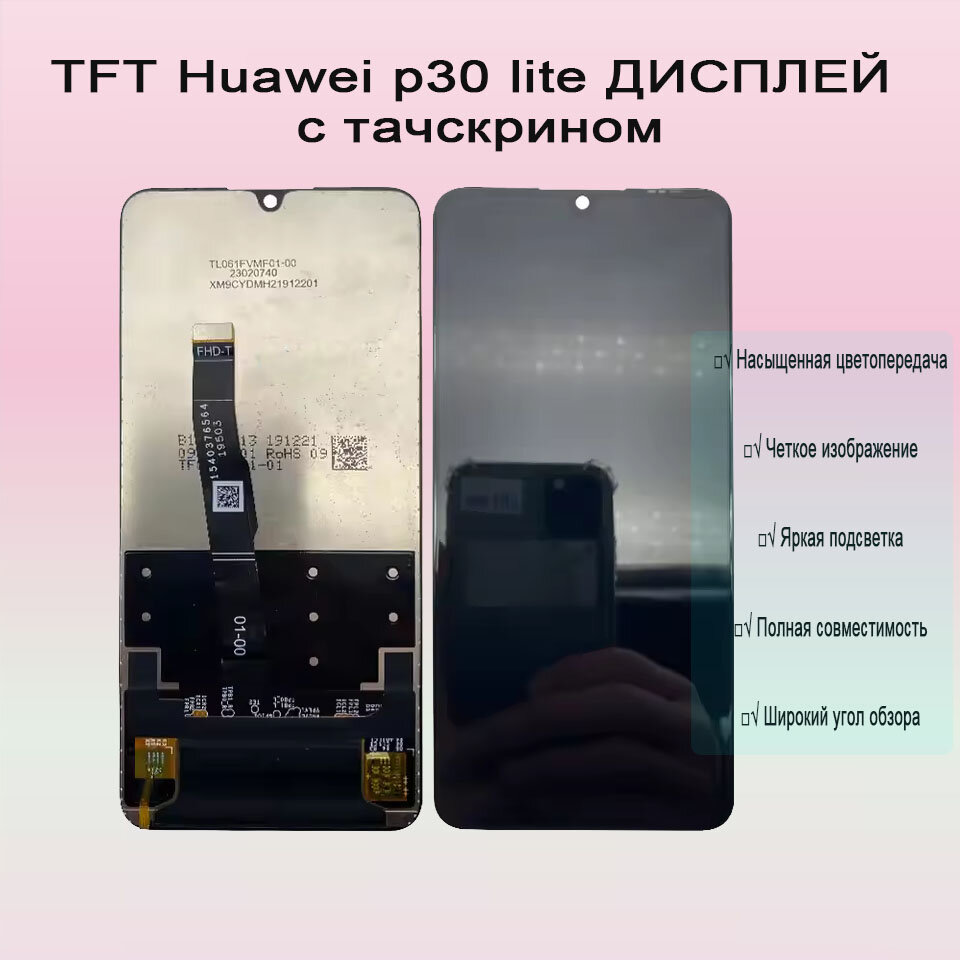 Дисплей для HUAWEI P30 Lite MAR-LX1 LX2 AL01 в сборе с тачскрином Черный для смартфона сенсорный экран