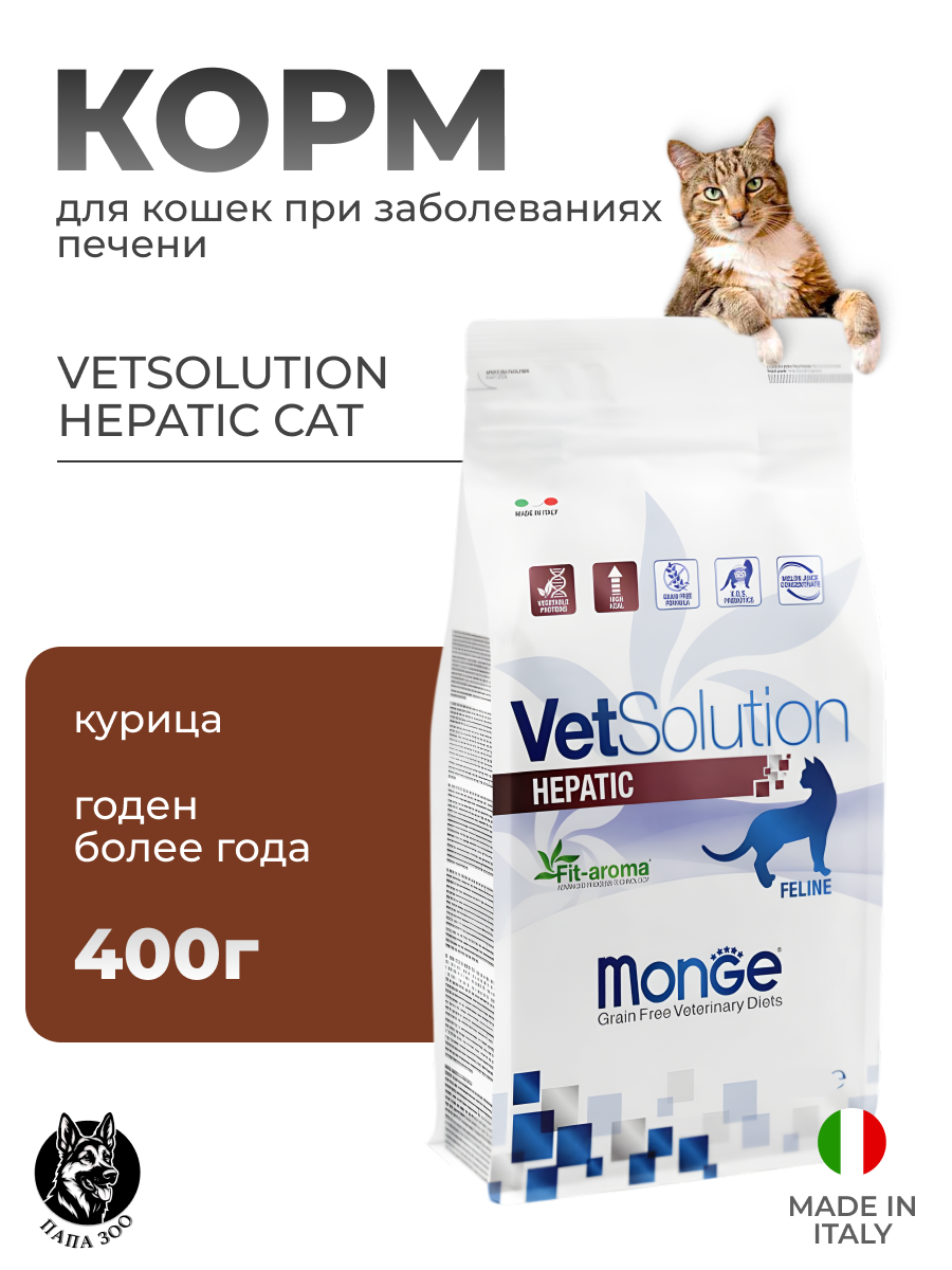 Корм для кошек Monge VetSolution Hepatic Cat, 400 г