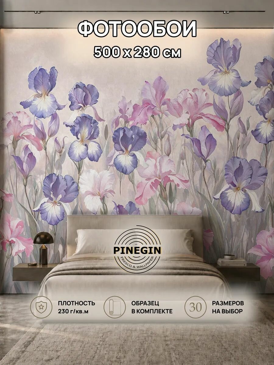 Фотообои Ирисы флизелиновые моющиеся 3d 500x280