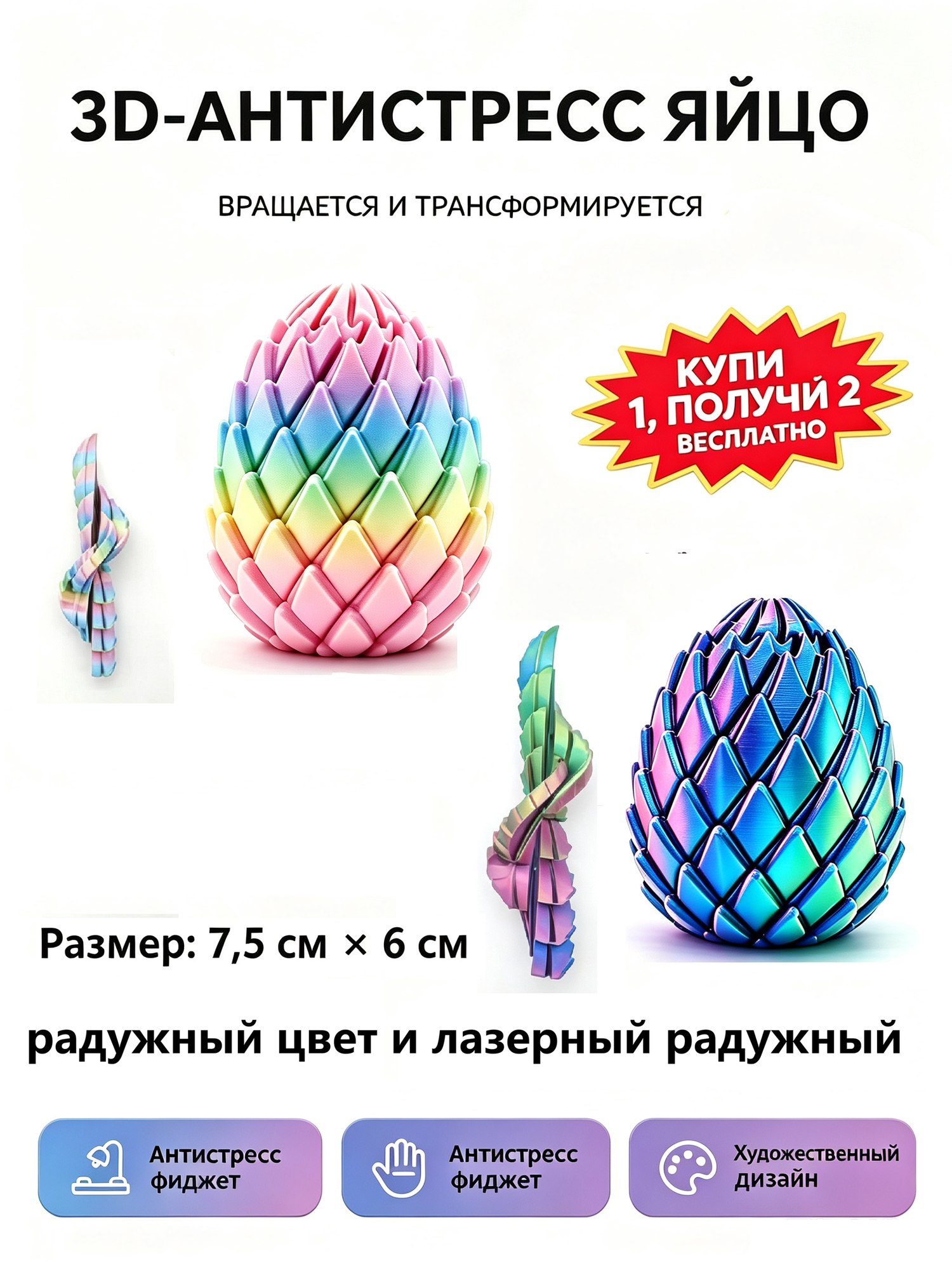 Игрушка "Драконье яйцо", развивающая, 3D печать, радужный цвет развивающая головоломка