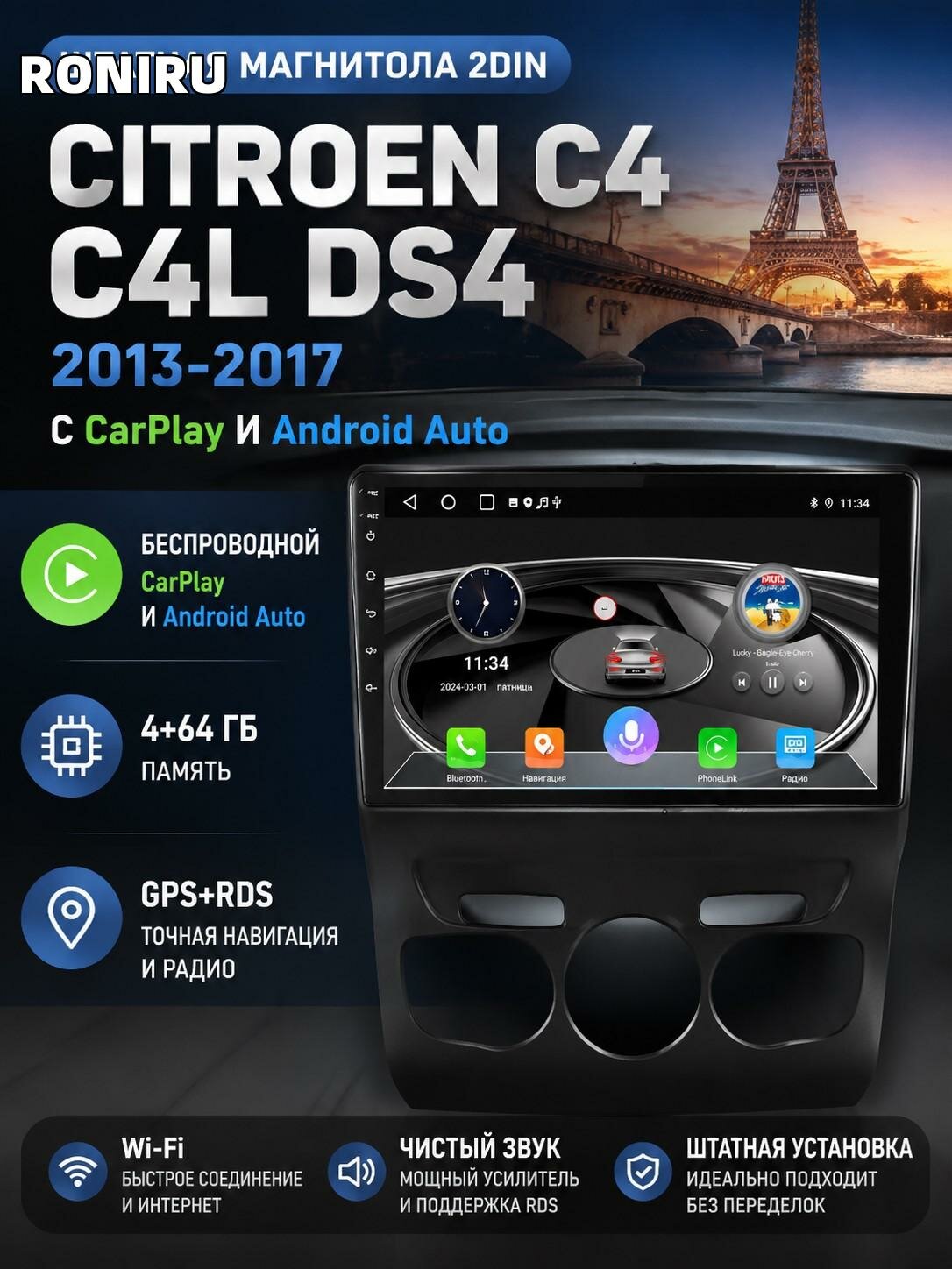 Штатная магнитола 2DIN для Citroen C4 C4L DS4 2013-2017 с CarPlay и Android Auto, Wi-Fi, GPS, 4+64 ГБ мультимедиа