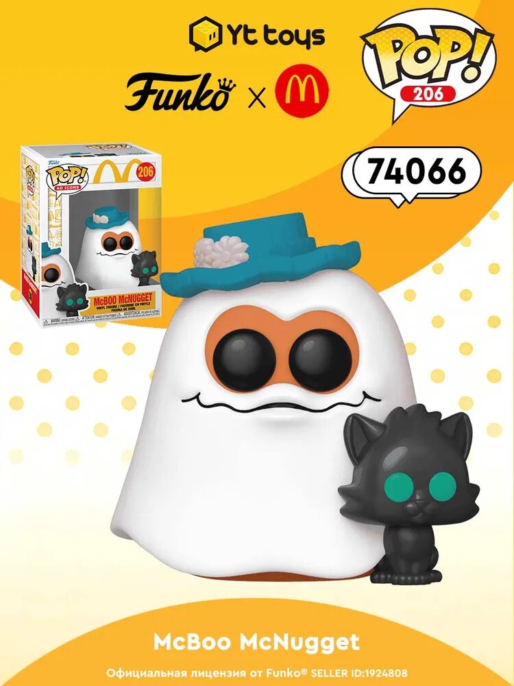 Фигурка Funko POP! AD Icons, McDonalds-(206)74066 МакНаггет - Призрак