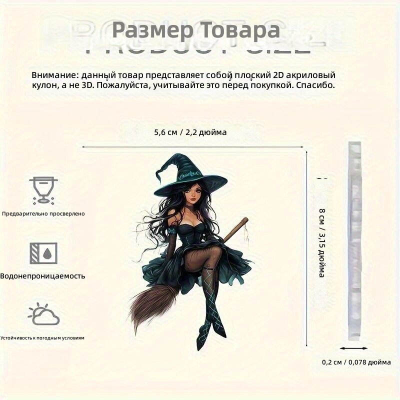 Подвеска на зеркало автомобиля 2D «Ведьма на метле» из искусственной кожи, 1 шт, универсальное праздничное украшение для авто, рюкзака, сумки, ёлки, на Хэллоуин, День благодарения, Рождество