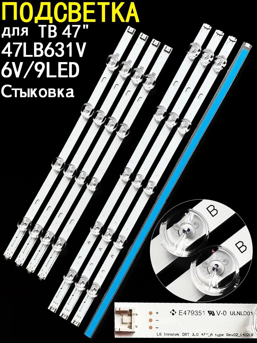 Подсветка для ТВ LG 47" LIG 47LB631V 47LB650V DRT3.0 47
