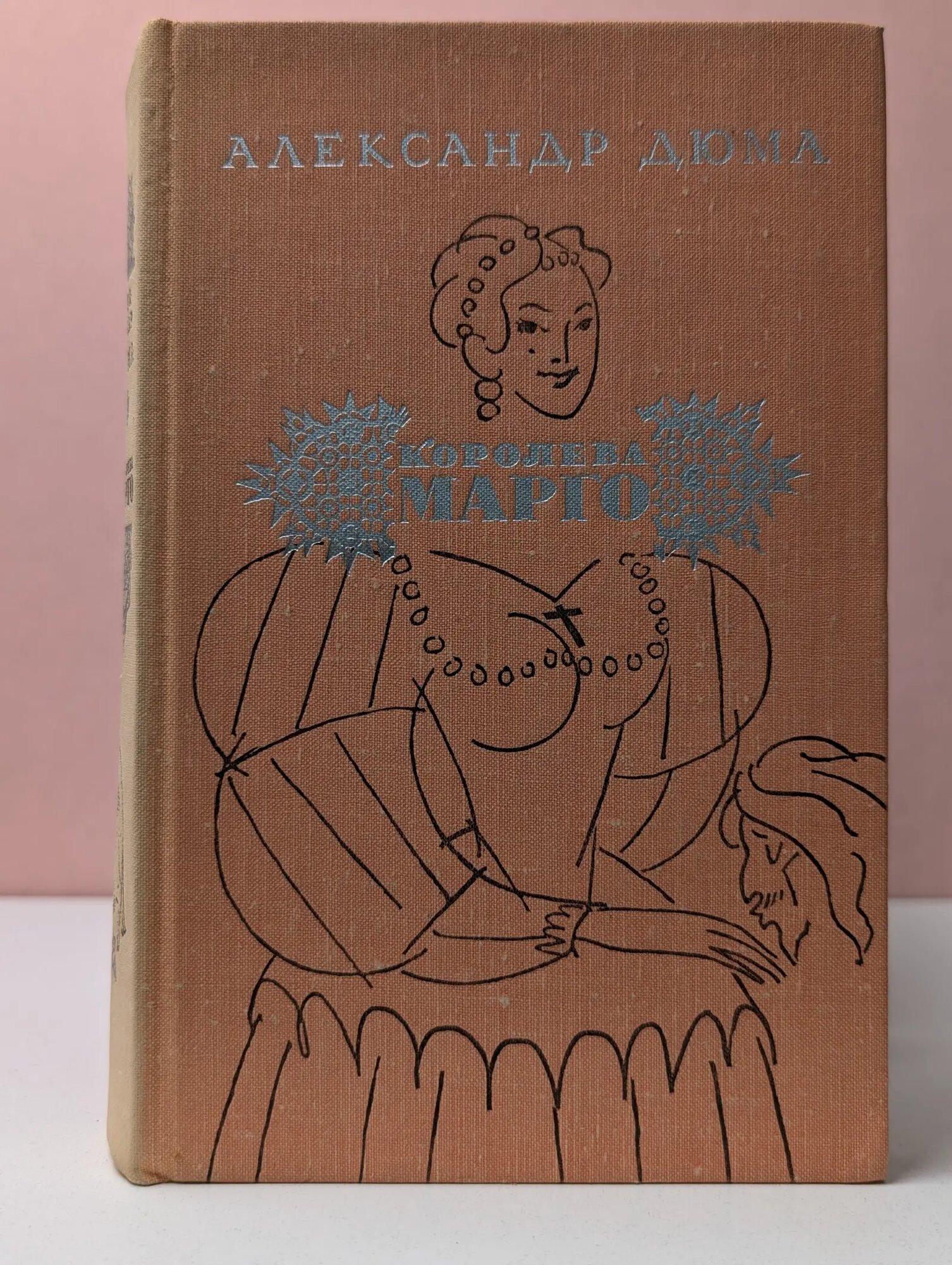 Королева Марго Дюма Александр 1975