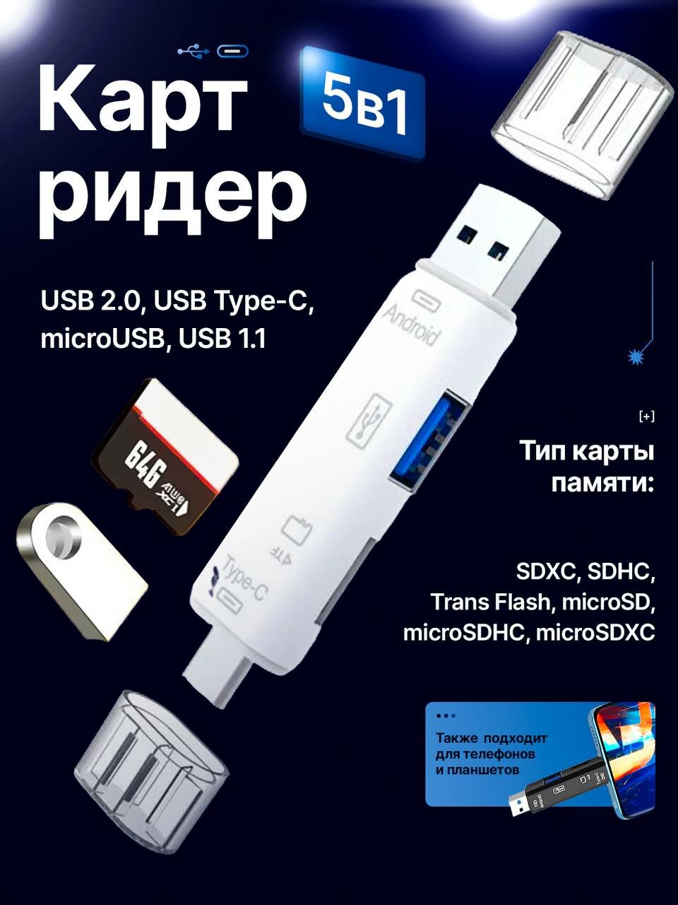 Картридер OTG USB 2.0 Type A, Type C, Micro USB, Tf/SD переходник для чтения карт 5 в 1