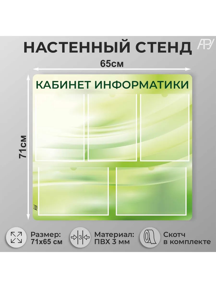 Информационные стенды на стену с карманами а442