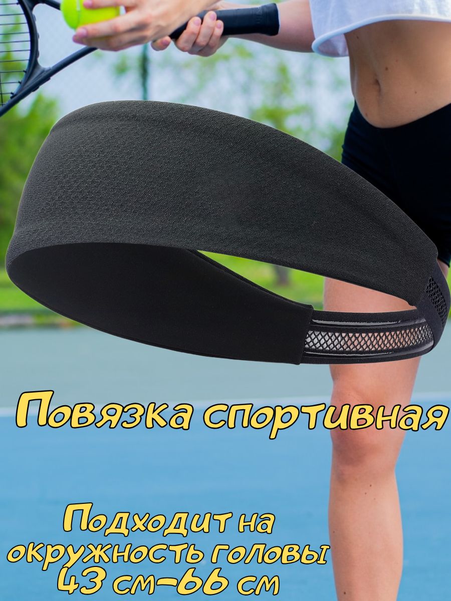 Повязка на голову для детей спортивная
