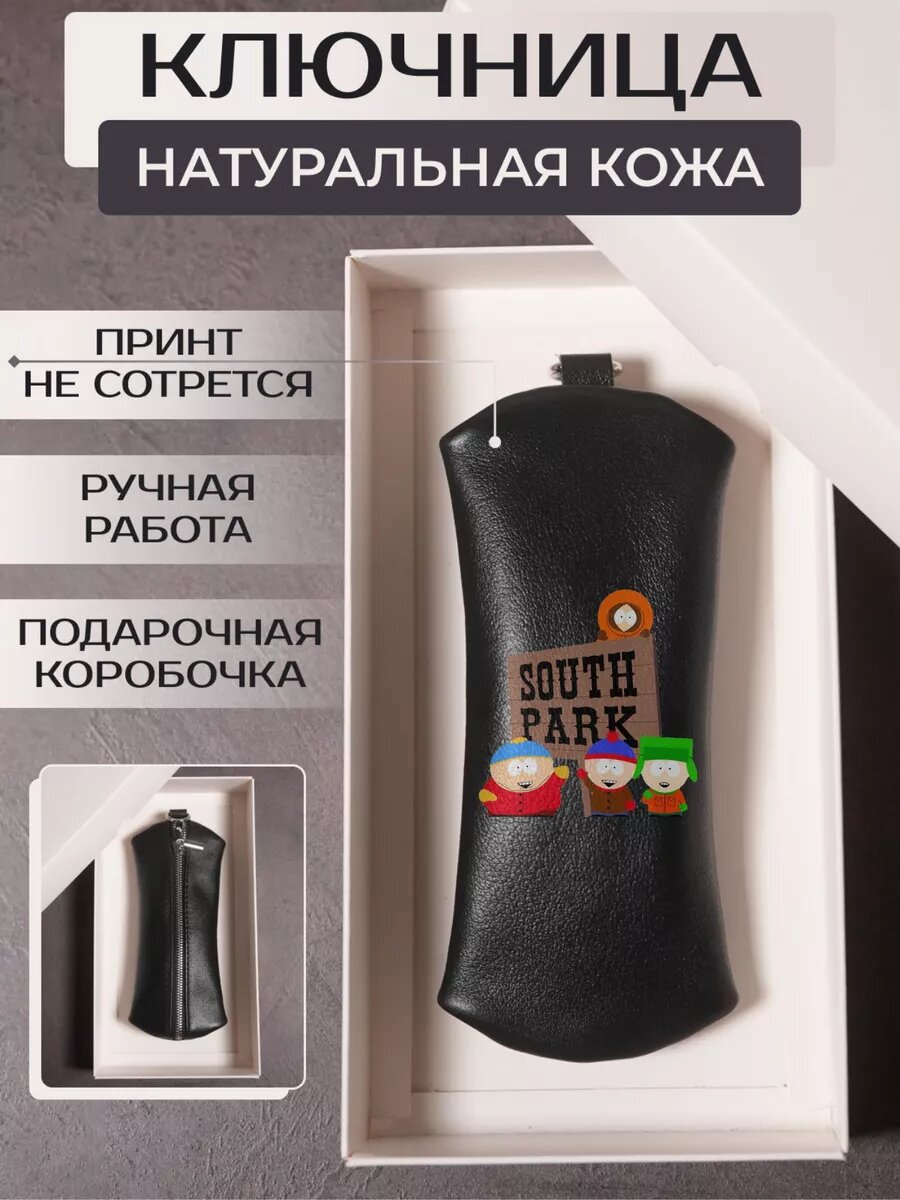 Ключница