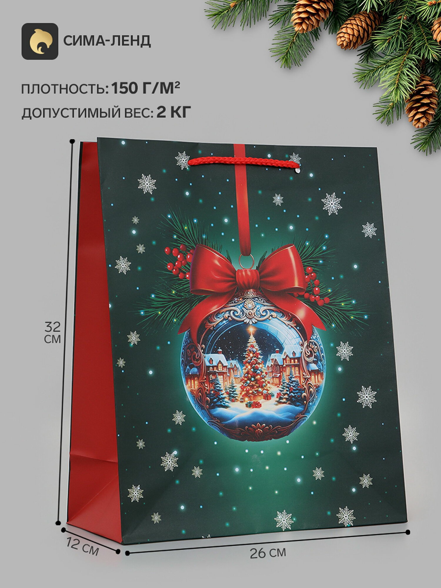 Пакет подарочный "Шар чудес", 26x12x32 см, вид ручки: ручка-шнур, 2 шт.