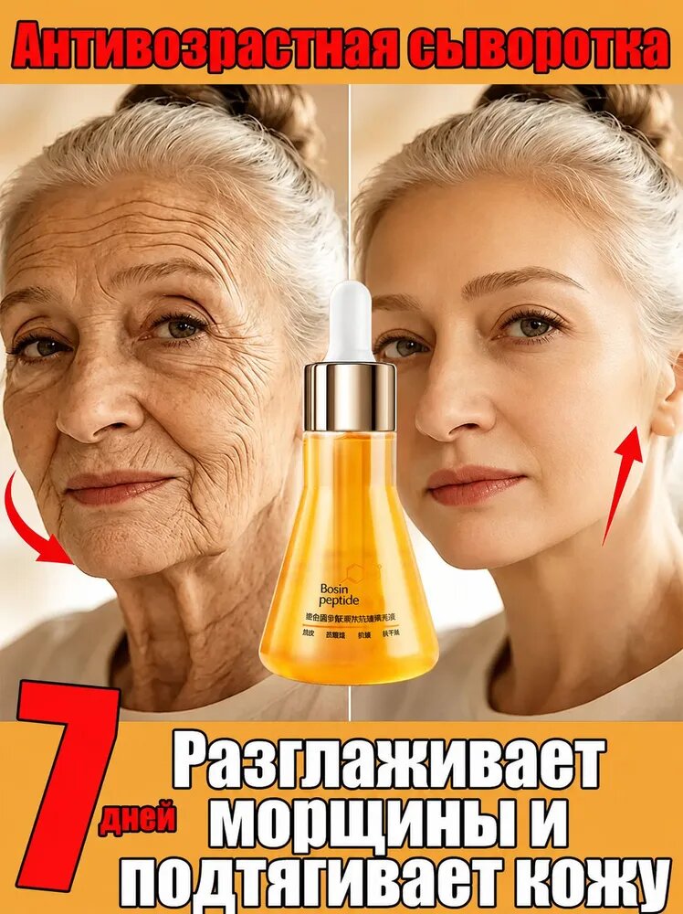 Антивозрастная сыворотка для лица от морщин с пептидами и коллагеном, омолаживающий лифтинг концентрат 50 мл