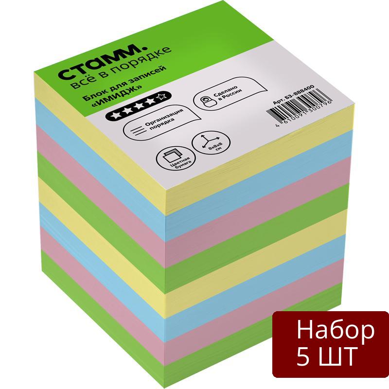 Набор 5 шт Блок для заметок СТАММ 8х8х8 см, цветной (БЗ18)