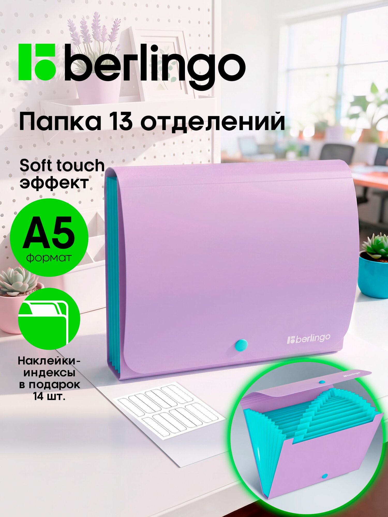 Папка органайзер для документов А5, 13 отделений