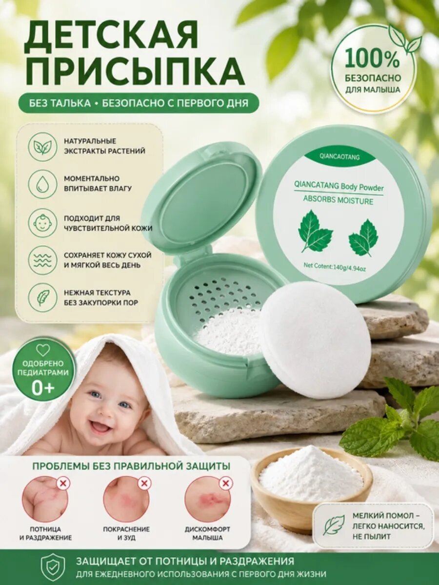 Присыпка от пота для тела 140г пудра