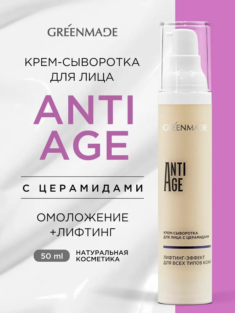 Крем для лица антивозрастной