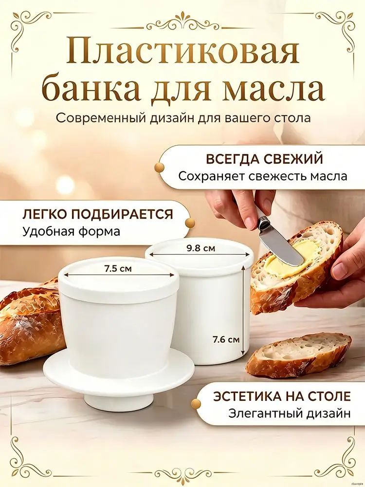 Масленка, сырница