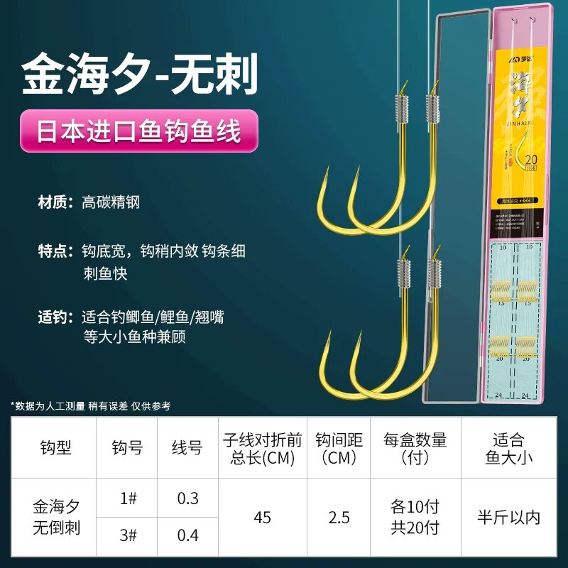 Безклювные крючки для рыбалки Golden Hai Xi 45 см - Крюк размера 1 с леской 0.3 мм + Крюк размера 3 с леской 0.4 мм,