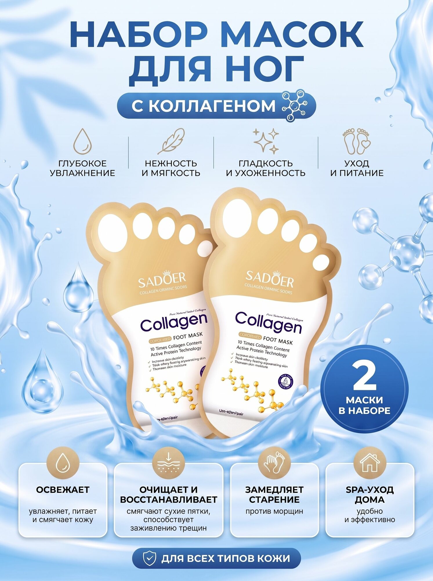 Маска носочки для ног с коллагеном, омолаживающие, увлажняющие 2 пары