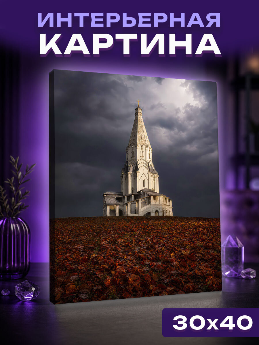 Интерьерная картина Свет над вечным Коломенским