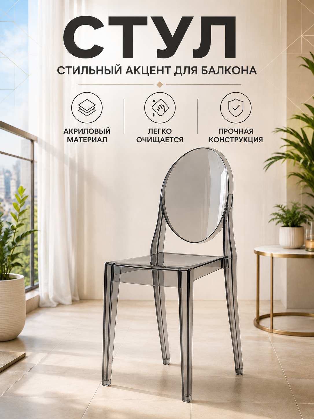 Стул с подлокотниками черный из акрила, прочный, простой в уходе, современная мебель для балкона, кухни и домашнего интерьера