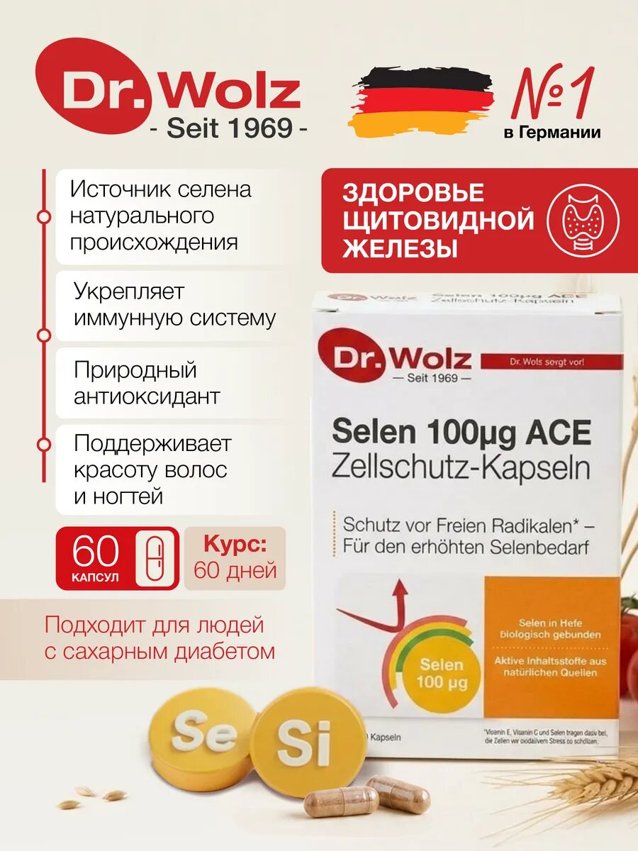 Селен для иммунитета щитовидной железы антиоксидант A C E