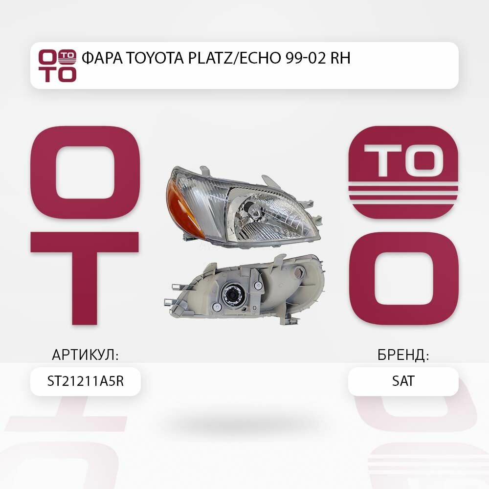 Фара Toyota ( Тойота Тоёта Таёта ) Platz ( Платц ) / Echo ( Эхо ) 99-02 RH / SATST21211A5R