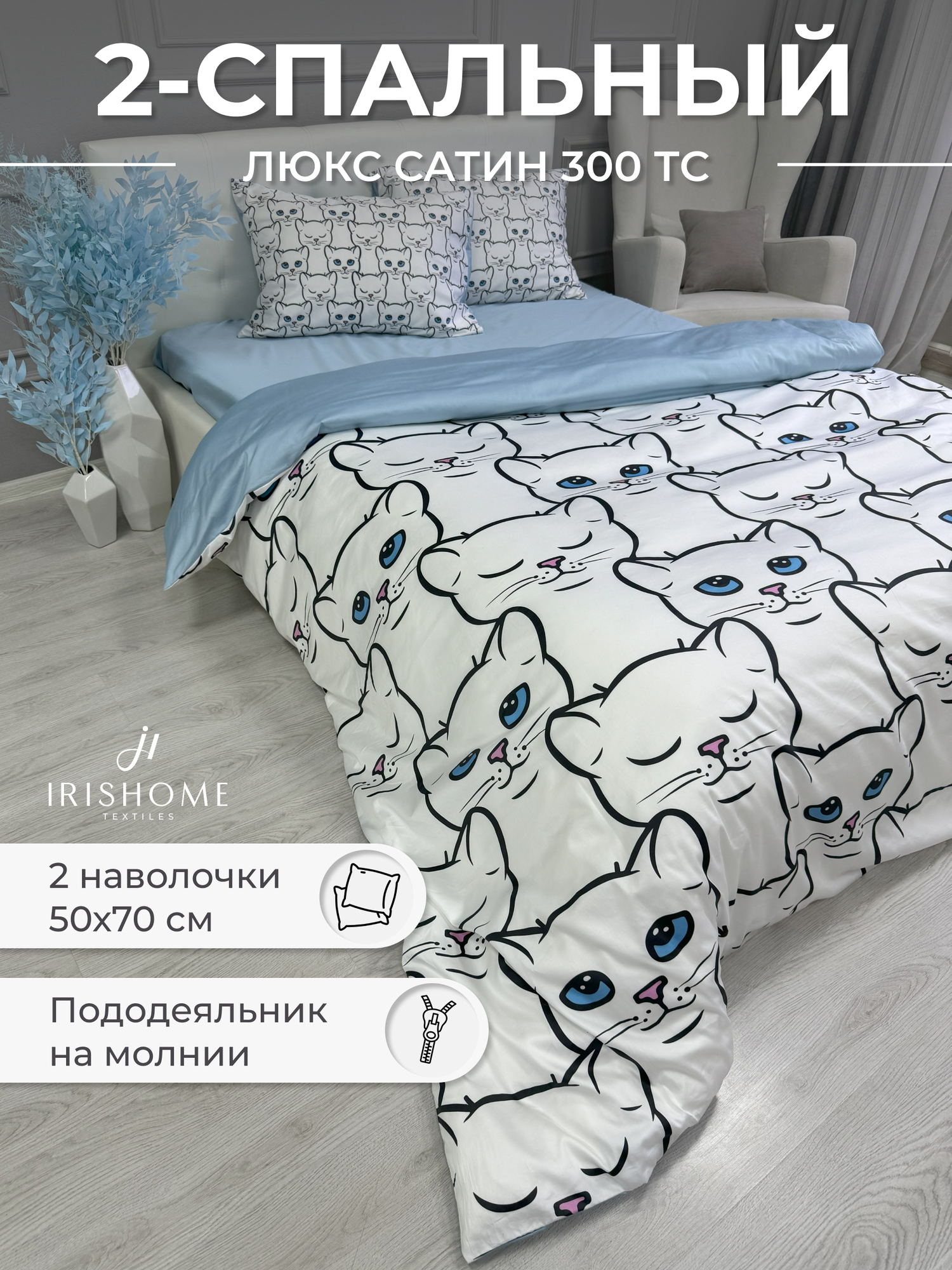 Постельное белье двуспальное детское, IRISHOME, котики, сатин-люкс