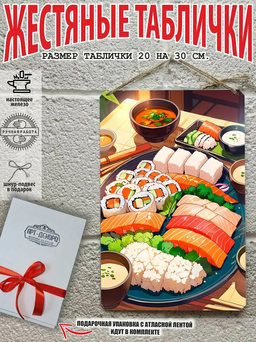 Постер на стену 20 на 46 см. суши и роллы в японский стиль, готовый подарок