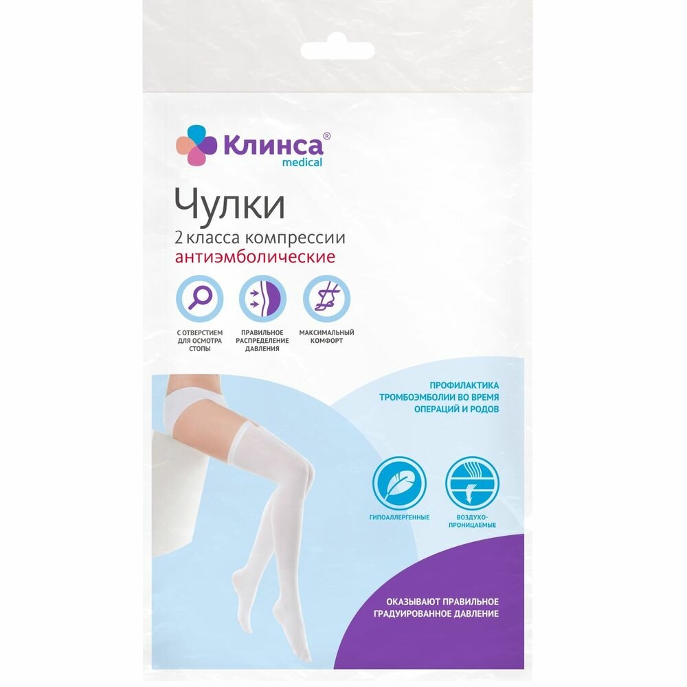 Клинса Чулки антиэмболические 2 класс с закрытым носком р. L белый