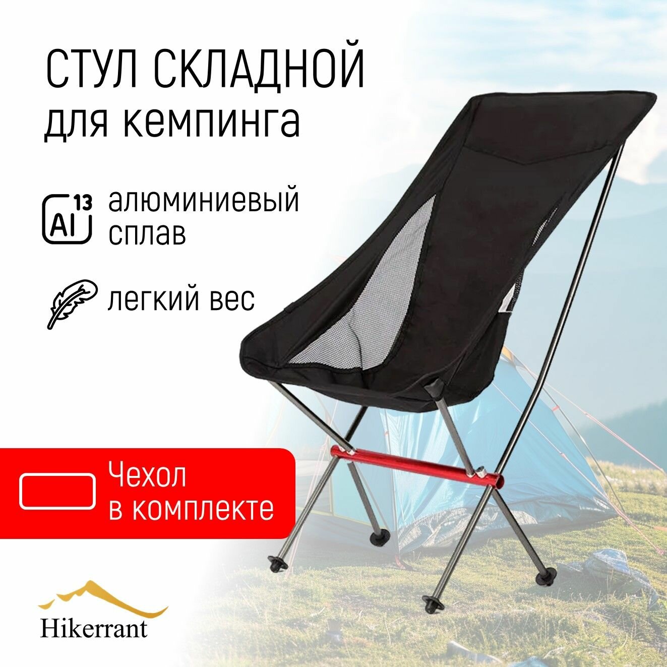 Стул алюминиевый складной большой для кемпинга, туризма и рыбалки. Цвет Черный