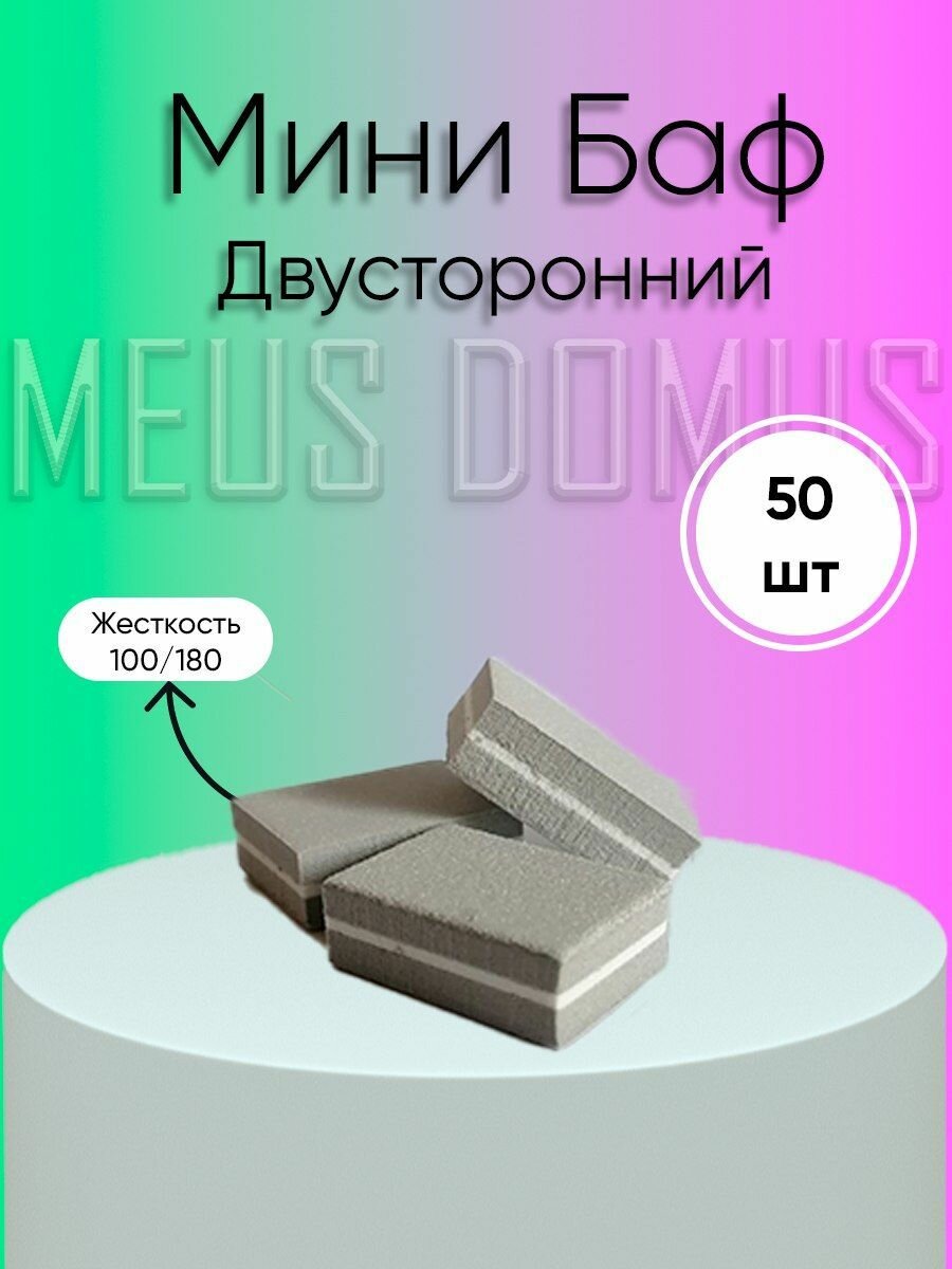 Баф для ногтей мини пилка для маникюра полировки набор 50 шт, серый