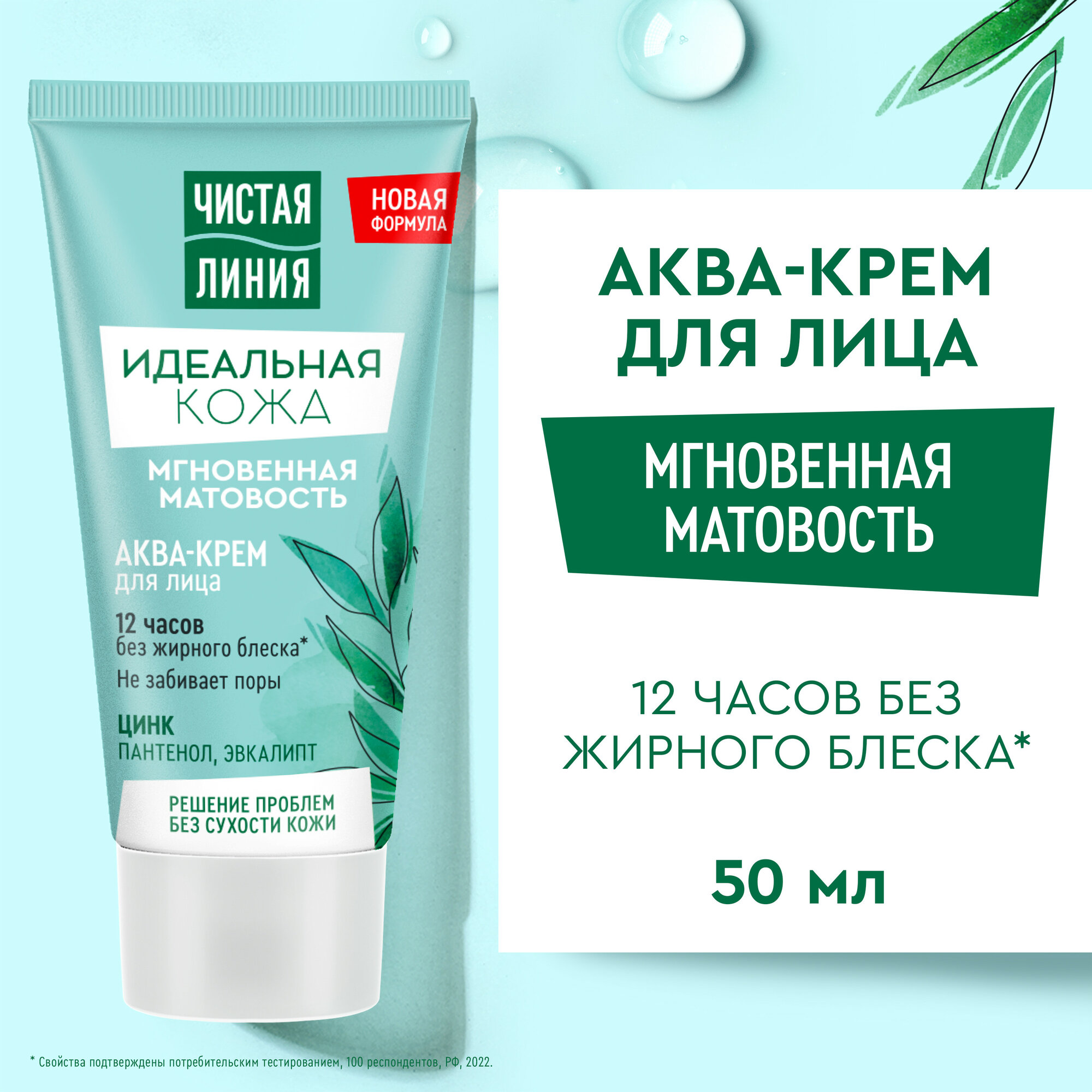 Крем для лица Чистая Линия идеальная кожа, с цинком и эвкалиптом, 50 мл (2 шт)