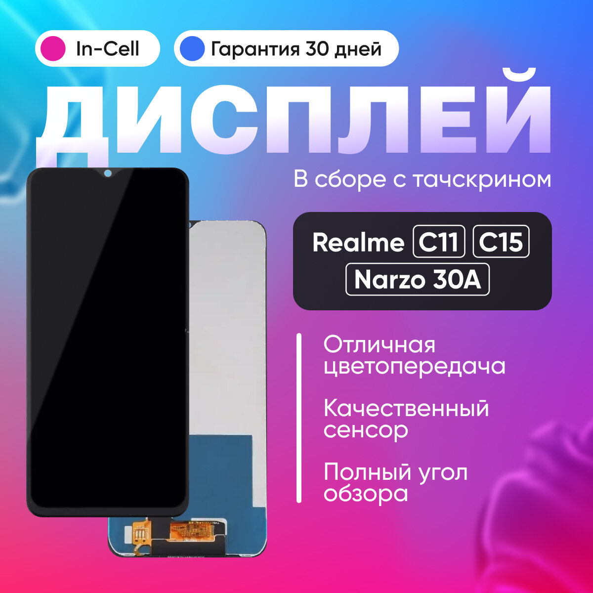 Дисплей для телефона Realme C11/C15 в сборе с тачскрином Черный