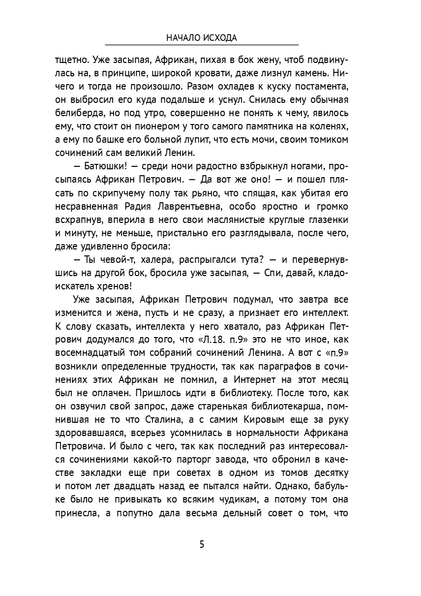 Начало исхода — фото 1