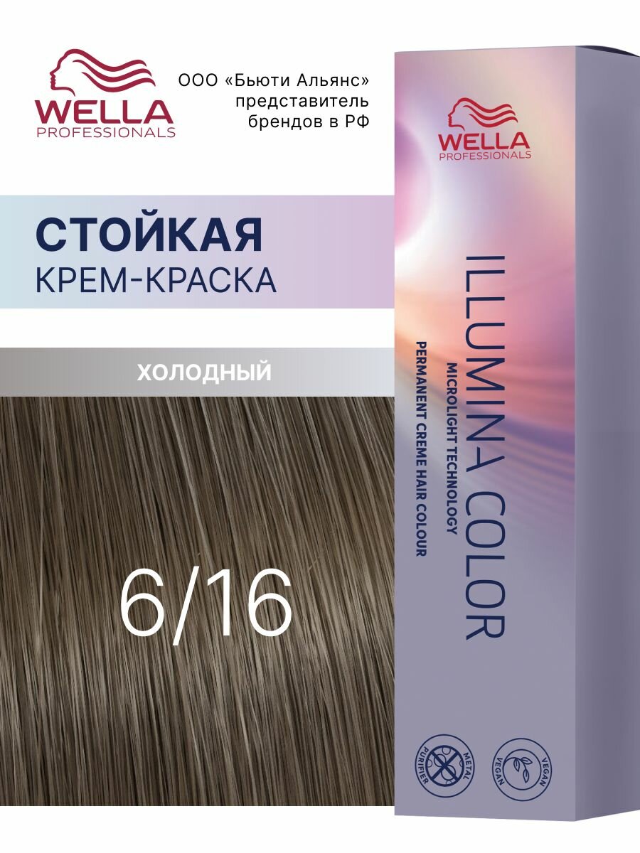 Стойкая крем-краска для волос Wella Professionals Illumina Color 6/16, 60 мл